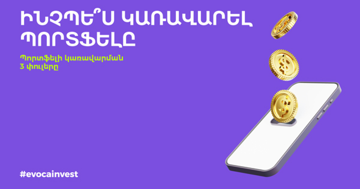 Portfolio management | 3 stages | Evocabank