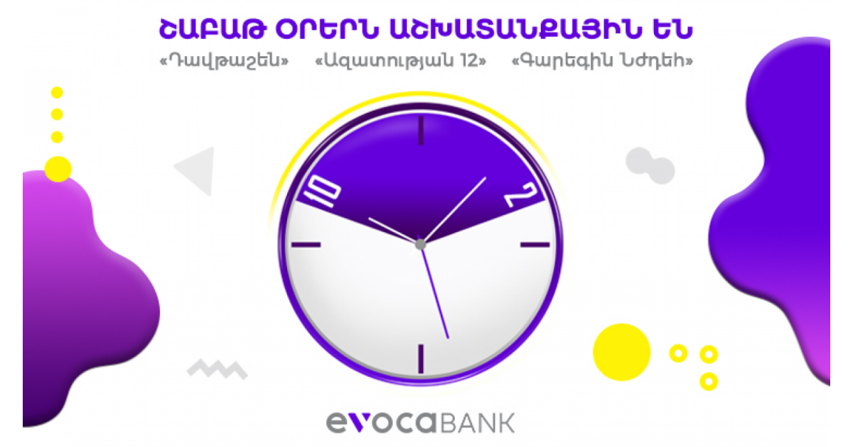 Փոփոխություններ Evocabank-ի հաճախորդների սպասարկման աշխատանքային ...