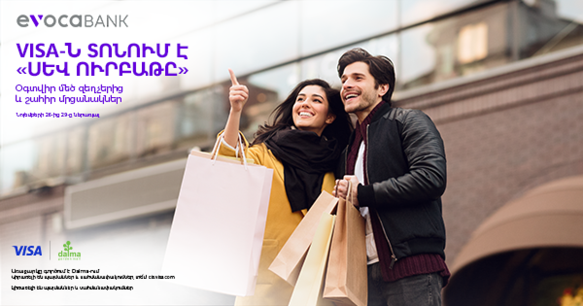 Black Friday, Evoca Visa քարտ և նվերներ