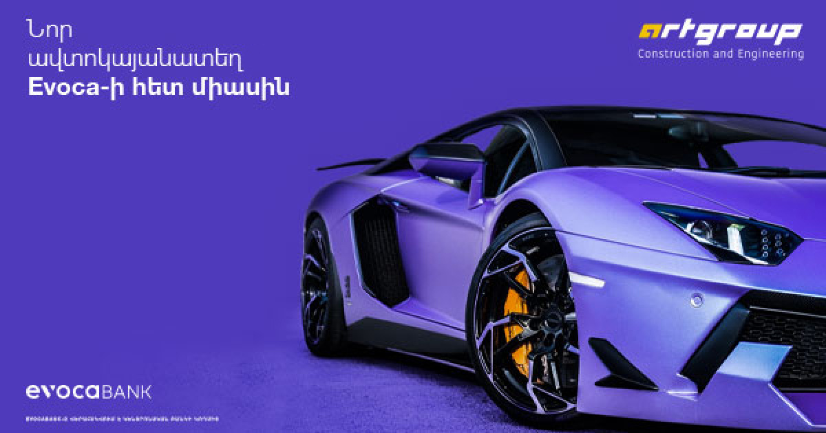 Специальное предложение от Evoca и Art Group