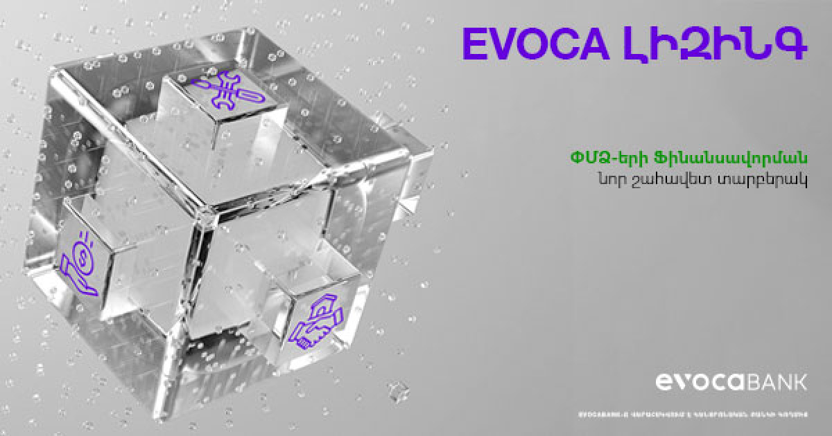 Evoca լիզինգ | Evocabank