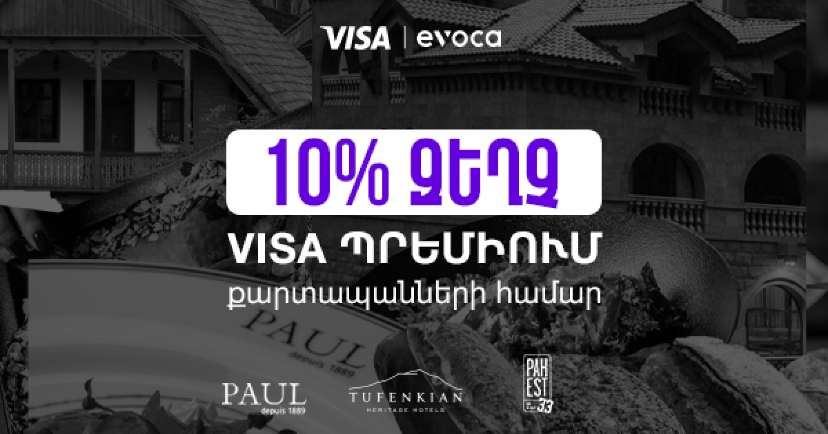 Գարնանային առաջարկներ Visa-ի կողմից