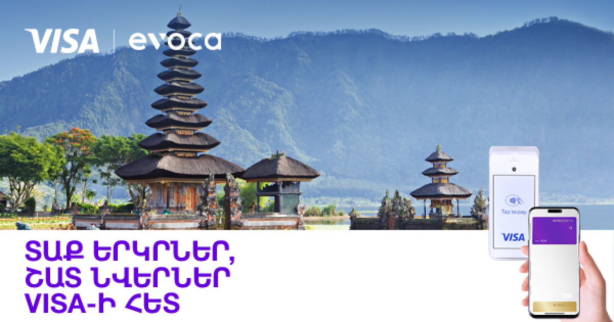 Շատ նվերներ, տաք երկրներ Evoca Visa քարտապանների համար