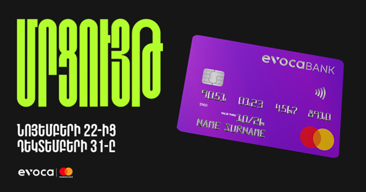 Evocabank | Mastercard | Մրցույթ