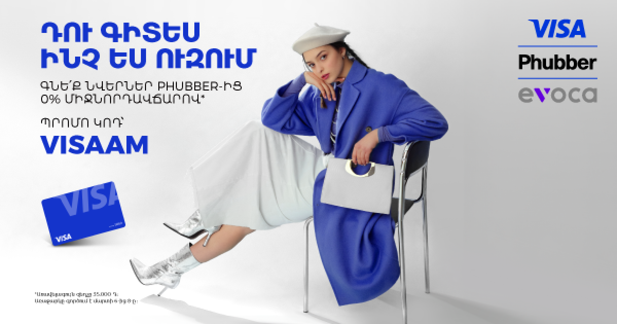 Покупай подарки от Phubber | Evocabank