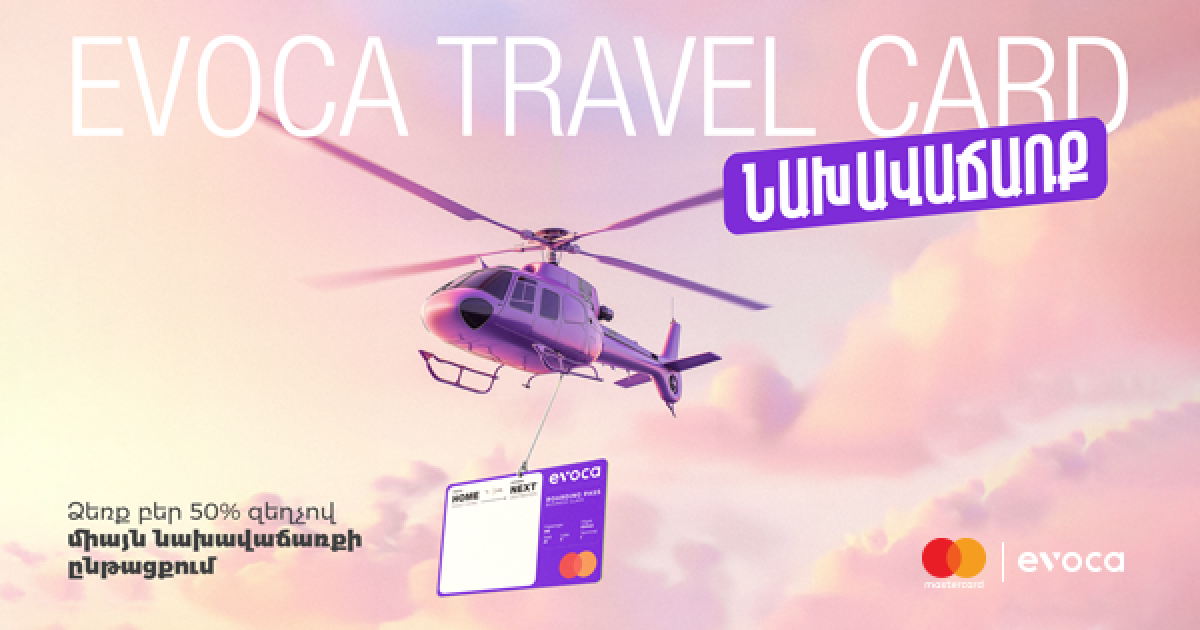 Evoca Travel Card | Բազմաթիվ ճամփորդական առավելություններով