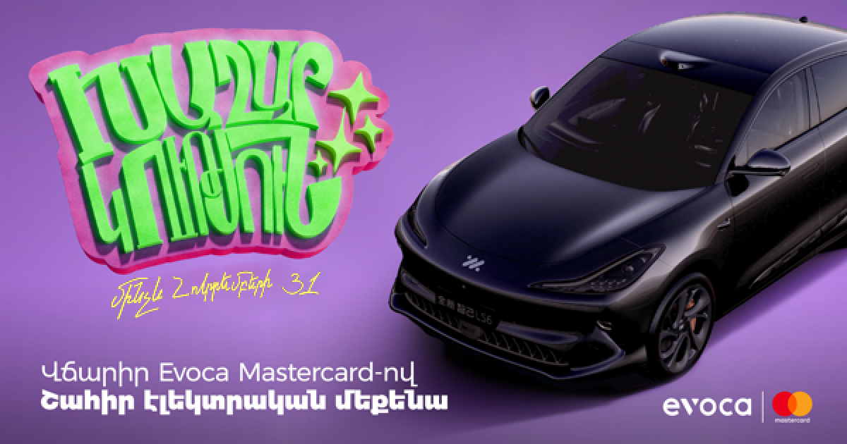 Վճարիր Evoca Mastercard-ով | Շահիր ավտոմեքենա | Evocabank