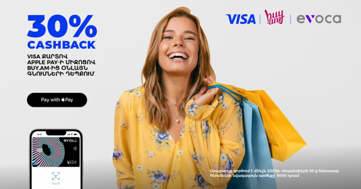 Evoca Visa քարտապաններն ունեն առաջարկ